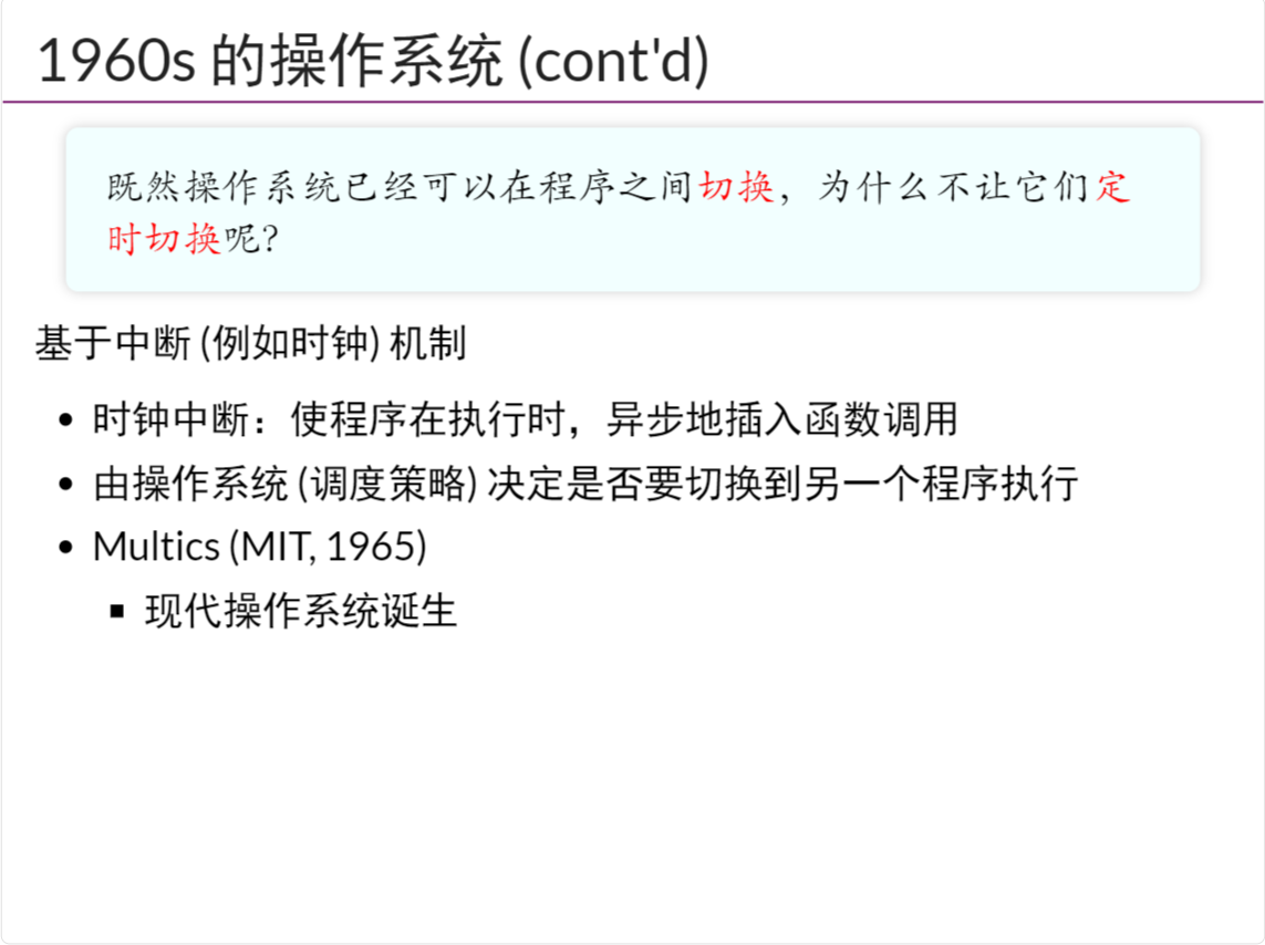 Operating System Chapter1 操作系统概述 - Jungle's Blog